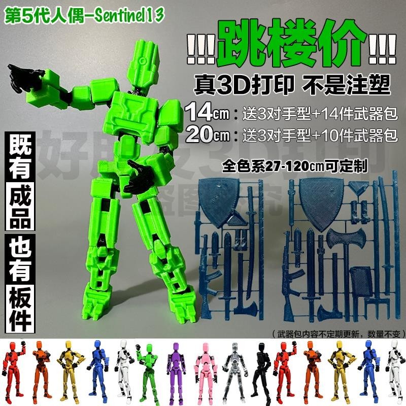 Fifth Generation sentinel13 Joint Movable Doll 3D Printing Toy ...
