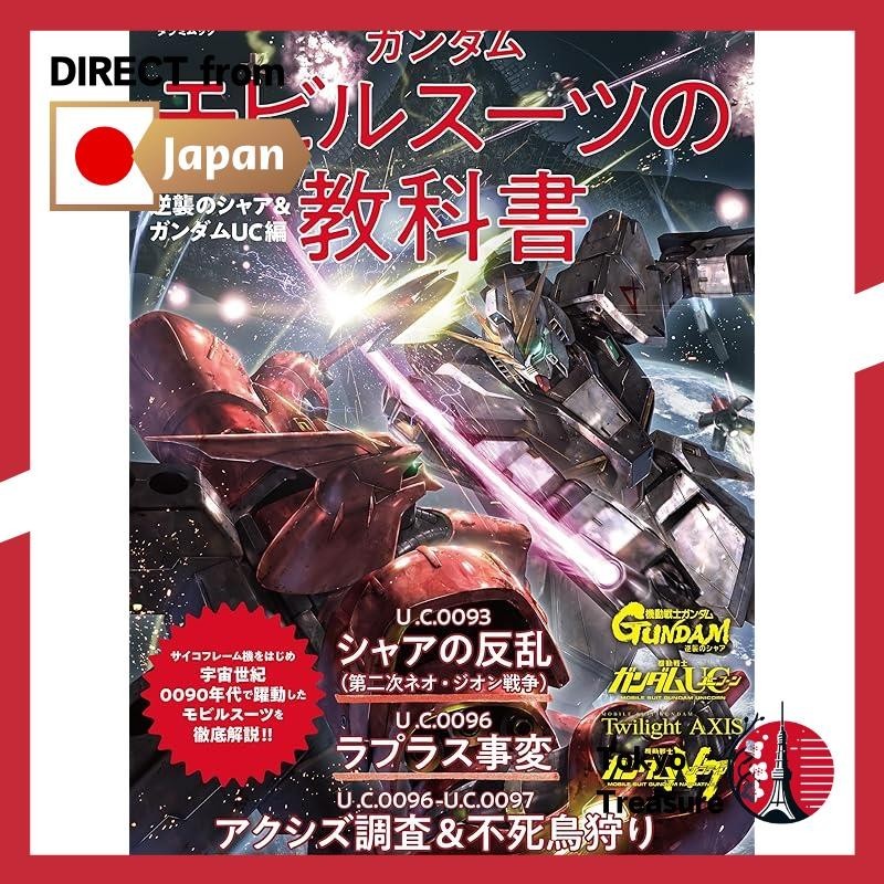 Gundam Mobile Suit Textbook U.C. 0093-0097 Char's Counterattack ...