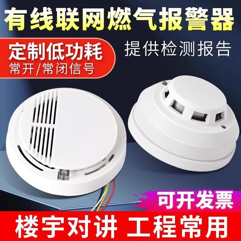 Wired natural gas alarm gas gas leak detector network ceiling gas ...
