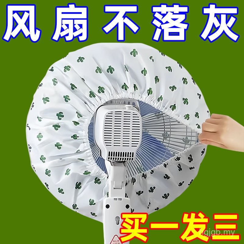Electric Fan Cover Wall-Mounted Universal | Shopee Malaysia