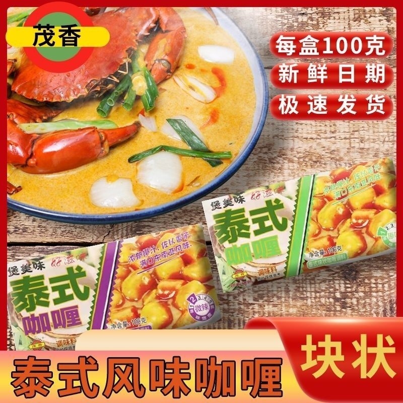 91% Rate Thai Curry Block Japanese Style Anhydrous Curry Sauce Instant ...