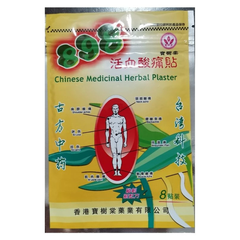 Chinese Medicinal Herbal Plaster 8pc/pack 898 宝树棠活血酸痛贴 | Shopee Malaysia