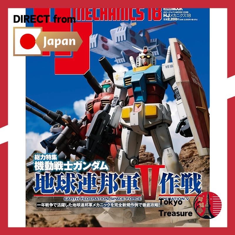 HJ Mechanics 18 Special Feature: Mobile Suit Gundam Earth Federation ...