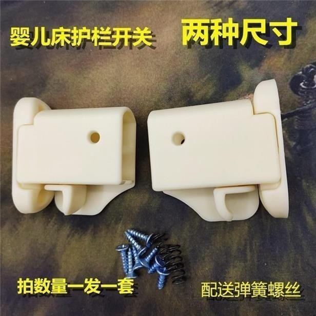 Sanchengwj131419 Crib Guardrail Accessories Spring Automatic Buckle ...