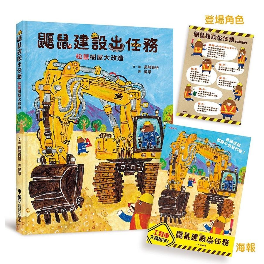 Mole Construction Mission: Squirrel Tree House Big Transformation ...