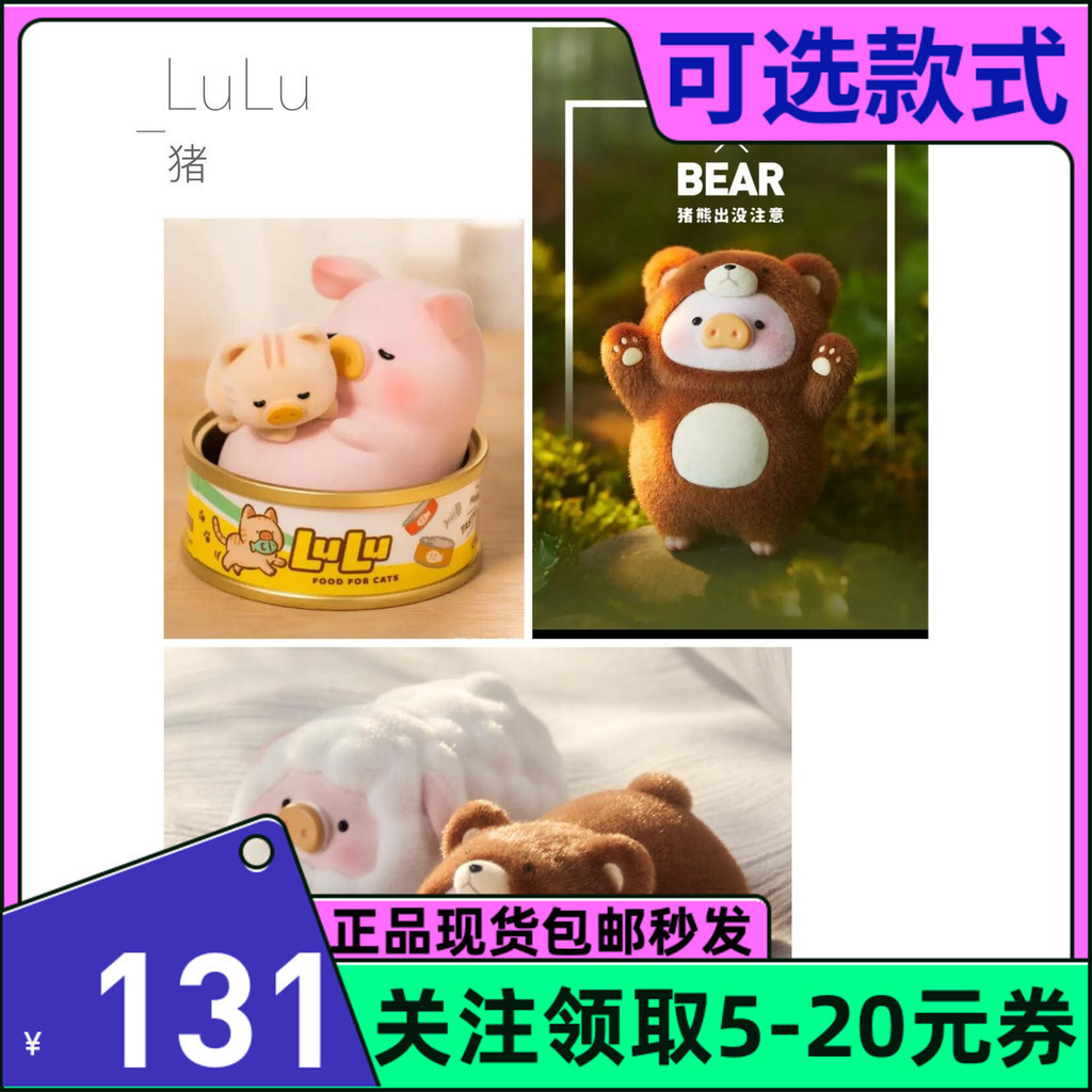 2025 [Genuine Version] Free Shipping Lulu Pig Pig Bear Infested Pig ...