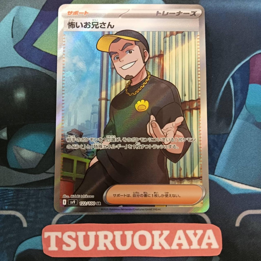 Ruffian SR 122/100 SV9 Battle Partners Japanese Pokemon Card | Shopee ...