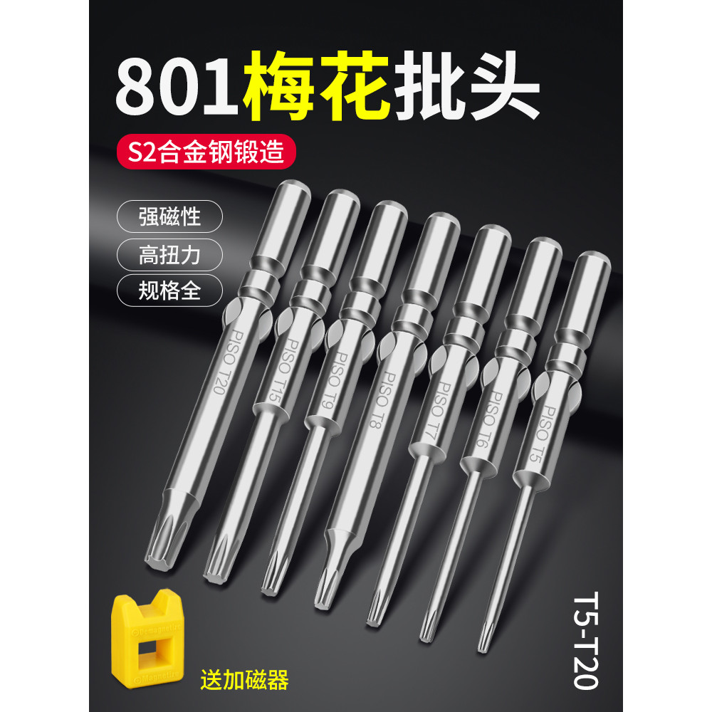 Hardened S2 Electric Batch Plum Blossom Batch Head 5MM Extended 801 ...