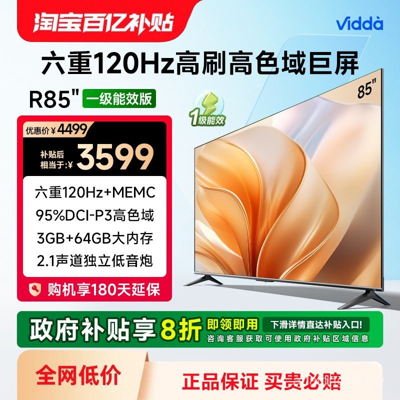 Vidda R85 First-Class Effective Version Haixin TV 85-Inch 120Hz LCD TV ...