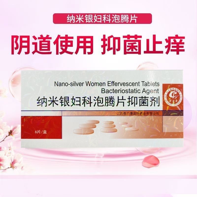 Multi-box Discount] Qilikang Nano Silver Gynecological Effervescent ...