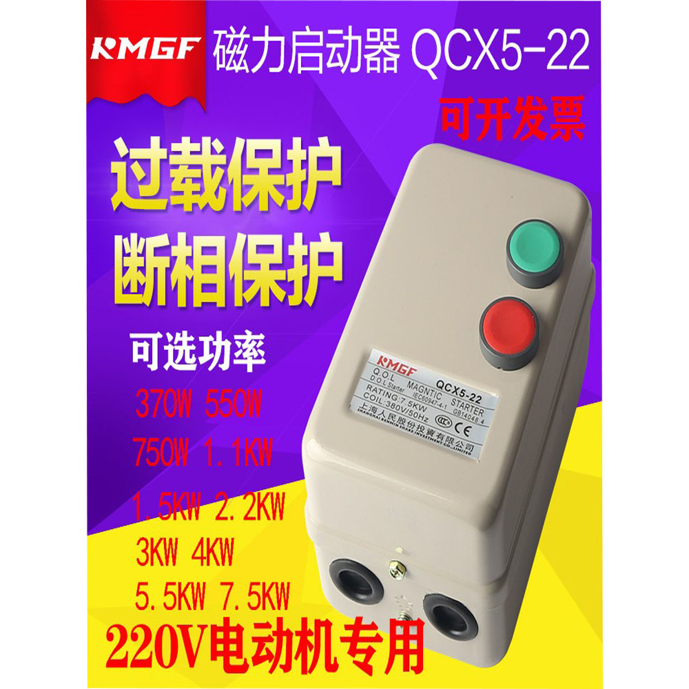 Suis Pemula Magnetik Rakyat Shanghai 380V 220V Pam Kipas Motor Tiga ...