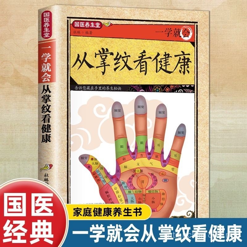 When Learned, You Can See Healthy Hand Diagnosis from Palm Lines Books ...