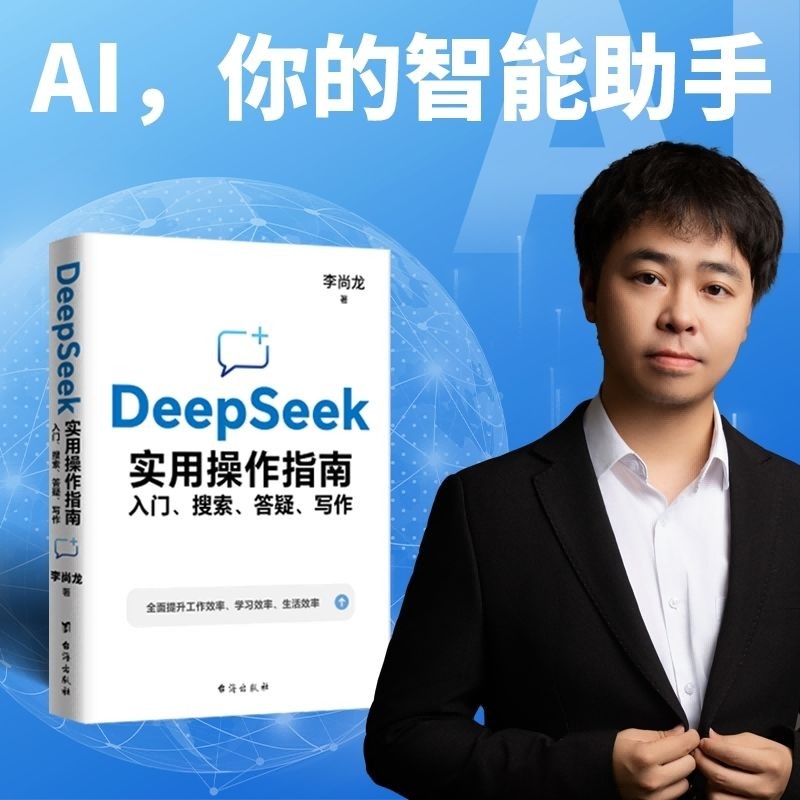 DeepSeek实用操作指南教你用入门AI搜索答疑手把手写作DeepSeek Practical Operation Guide dongzi888.my20250317 | Shopee ...