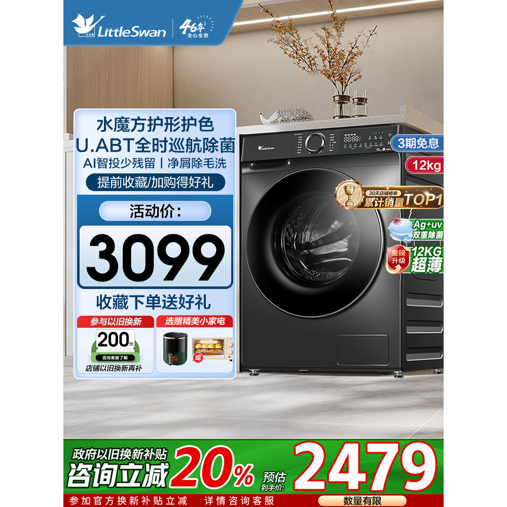 Mesin basuh drum Little Swan Water Cube sangat nipis 12KG automatik ...