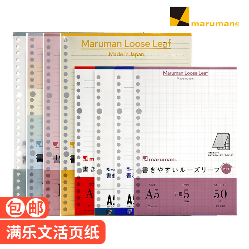 Japan maruman maruman Loose-leaf Refill 20 Holes 26 Holes Square ...
