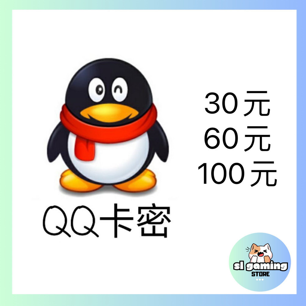 QQ卡 礼品卡 qq card卡密 面值 30 60 100 | Shopee Malaysia