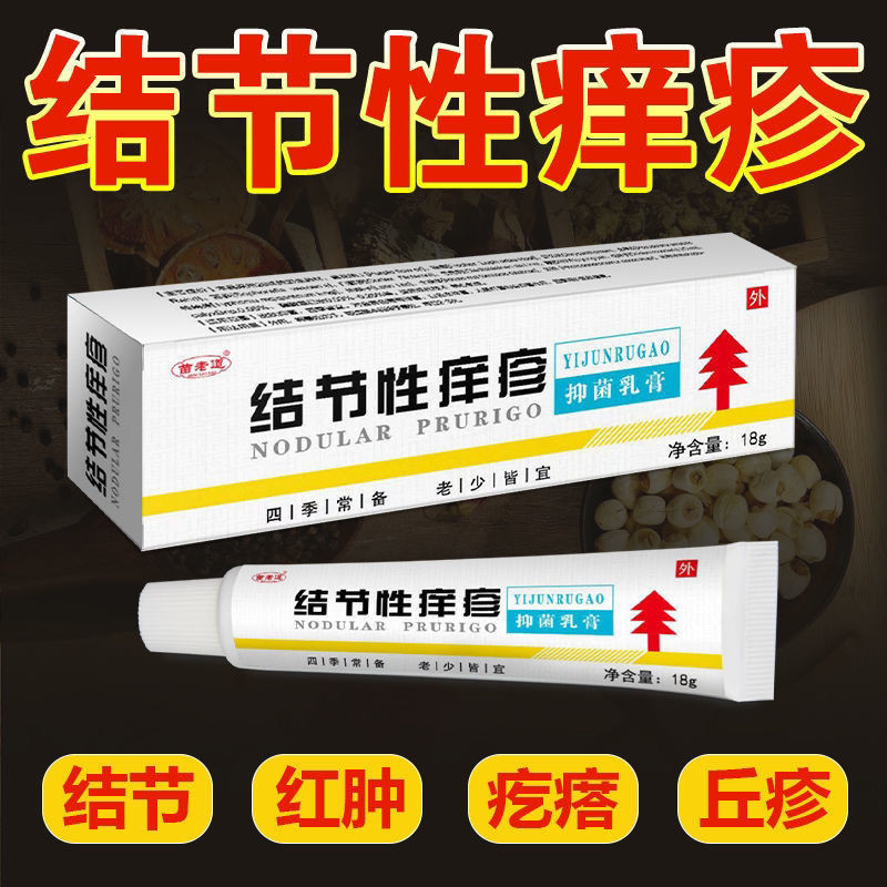 Special cream for nodular prurigo, pimples, hard lumps, scabs, acne ...
