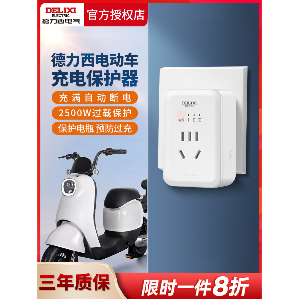 Delixi Battery Car Charging Protector Automatic Power-off Socket Anti ...