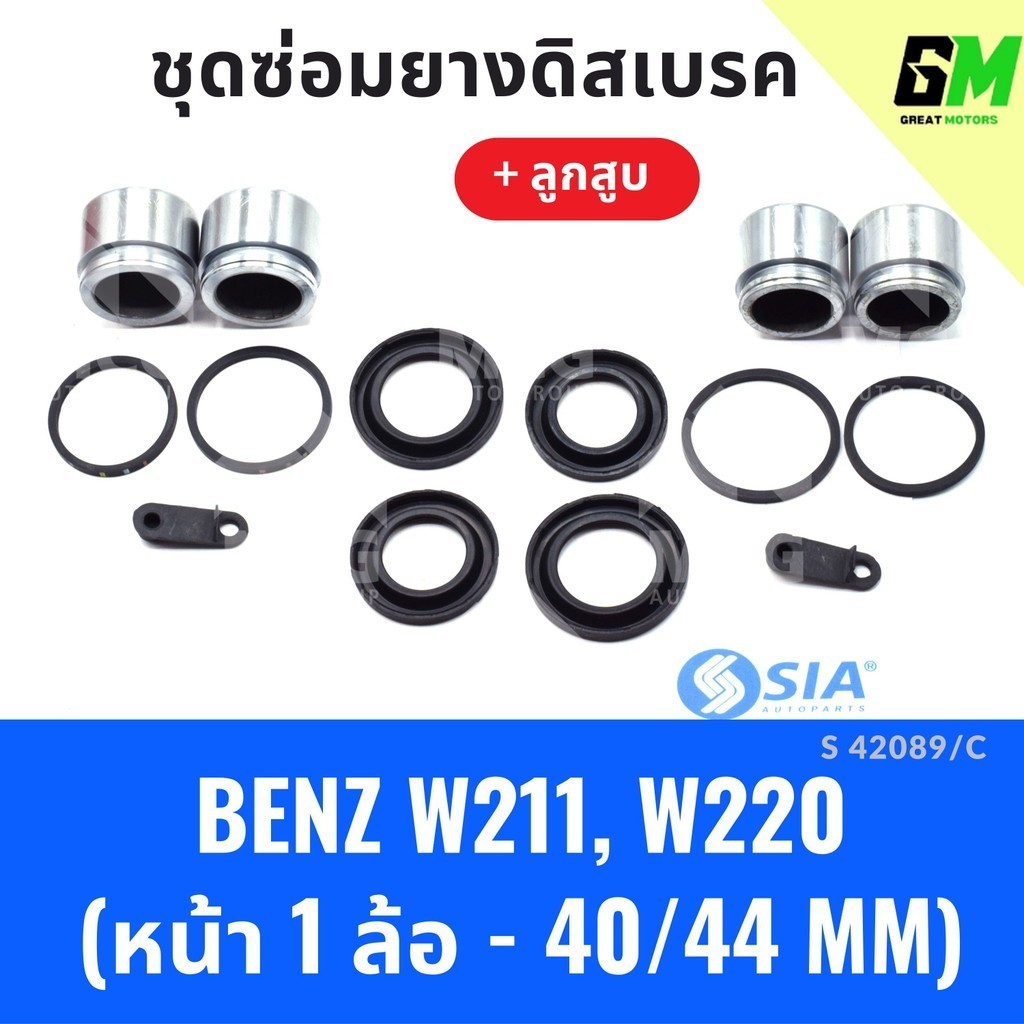Front Disc Brake Rubber MERCEDES BENZ W211 W220+Piston Repair Kit With ...