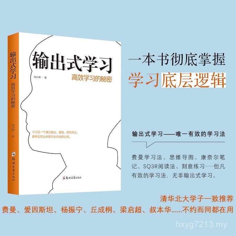 Output Learning: Efficient Learning Secret Feynman Learning Method ...