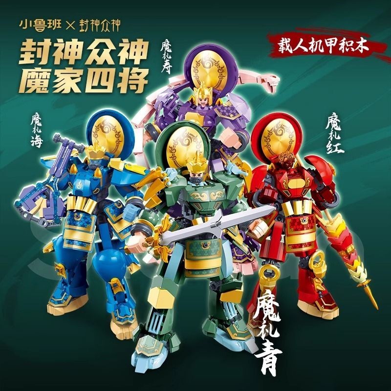 Little Luban Building Blocks Fengshen Mecha Deformation Robot Magic ...