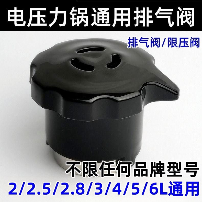Universal Pressure Cooker Pressure Limit Valve Exhaust Valve Rice ...