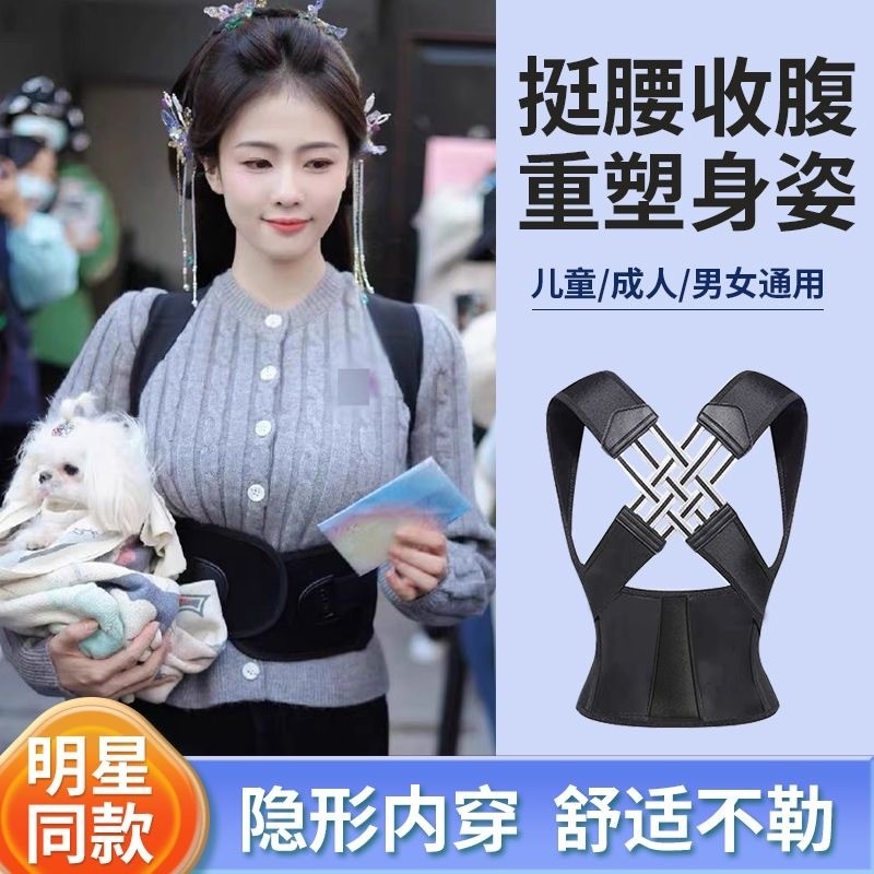 Celebrity Style Correct Seated Posture Adult Students Inner Wear ...