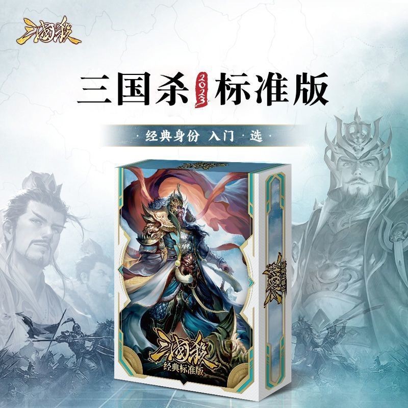 【现货】三国杀桌游全套卡牌经典标准正版桌游武将拓展包Three Kingdoms Kill Board Game Complete Set of Classic Standard ...