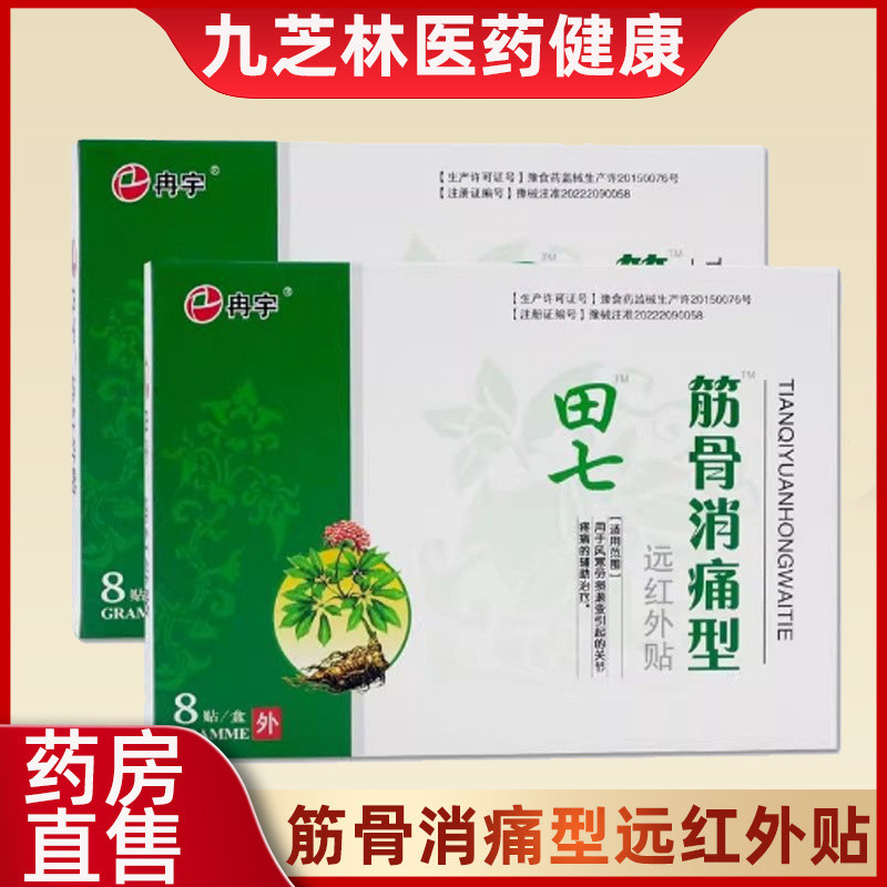 Ran Utian Seven Muscles Bones Pain Relief Type Far Infrared Patch Joint ...