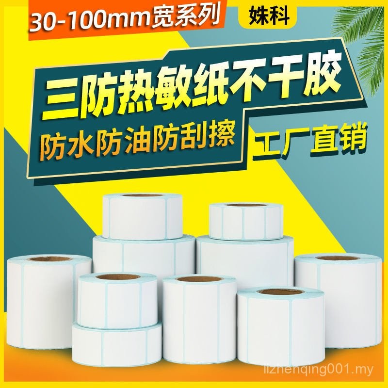 Three-proof Thermal Label Paper Price Paper Supermarket Scale Paper 60 * 40 Self-Adhesive ...
