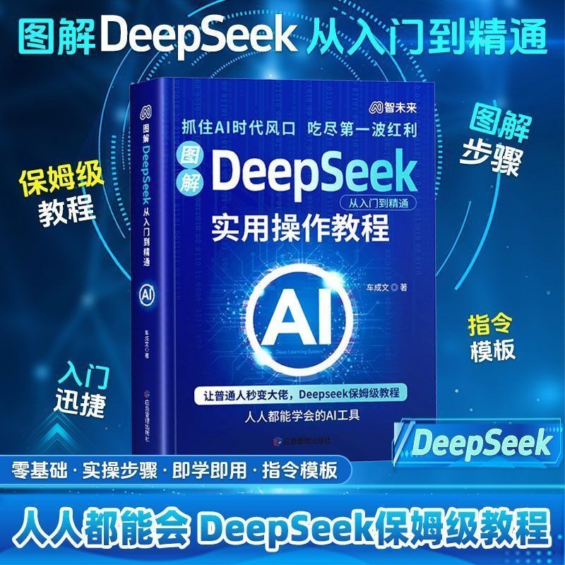 Deepseek Practical Operation AI Zero Basic Use Tutorial Work Learning Search High-Efficiency ...