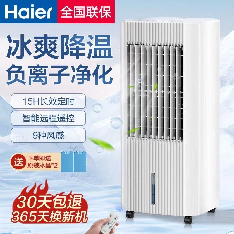 [12.020,000 Person Evaluation Brand Genuine] Haier Air Conditioning Fan ...
