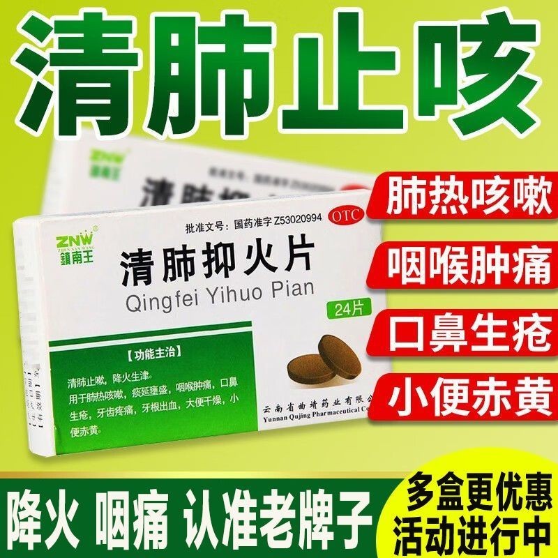 Zhongqing Fei Yihuo ts reduce fire and relieve cough, l Medium Clearing ...