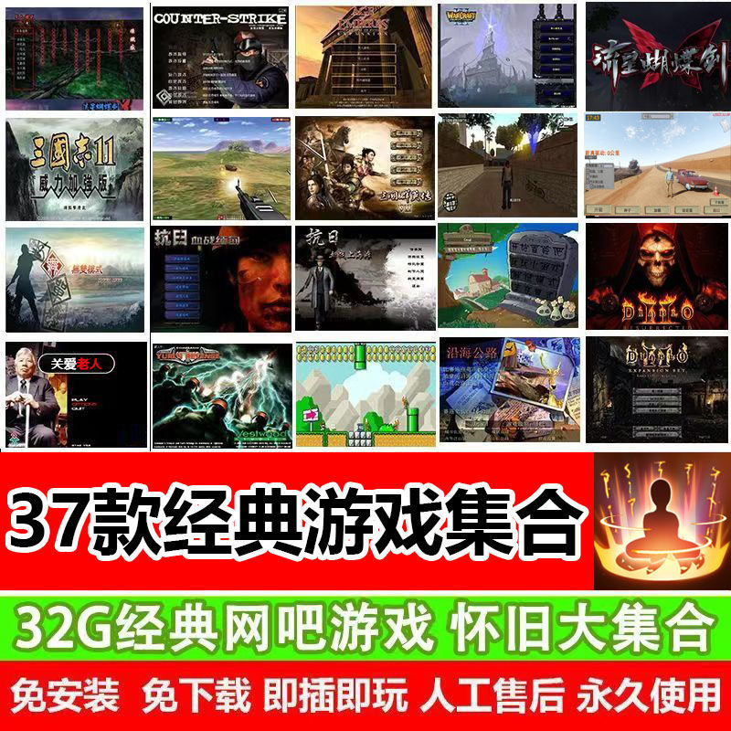 U Disk Game Nostalgic Classic Stand-alone PC Game Blood Battle Shanghai ...