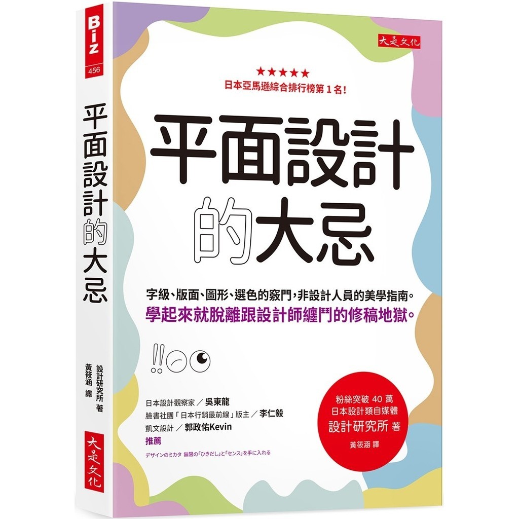 Graphical Design Taboo: Aesthetic Guide To Font-Level, Layout, Graphics ...