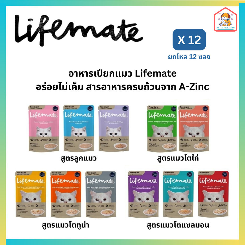 [12 Sachets] Lifemate Life Mate Cat Wet Food Delicious Not Salty Complete Nutrients From A-Zinc ...