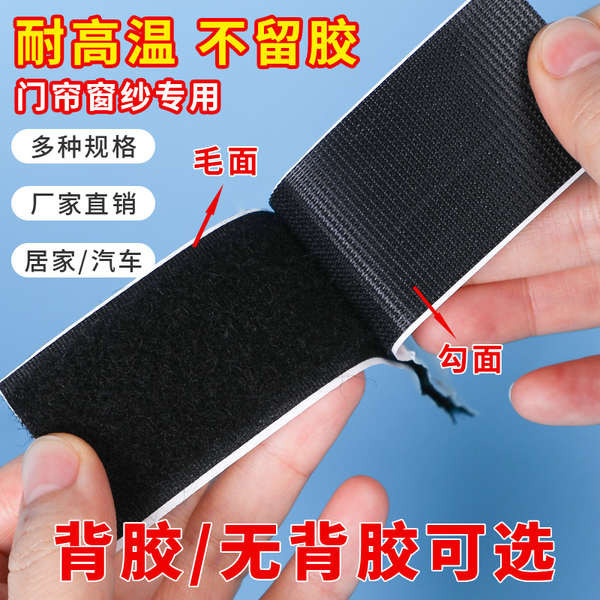 With adhesive velcro yarn door and window curtain hook and loop ...