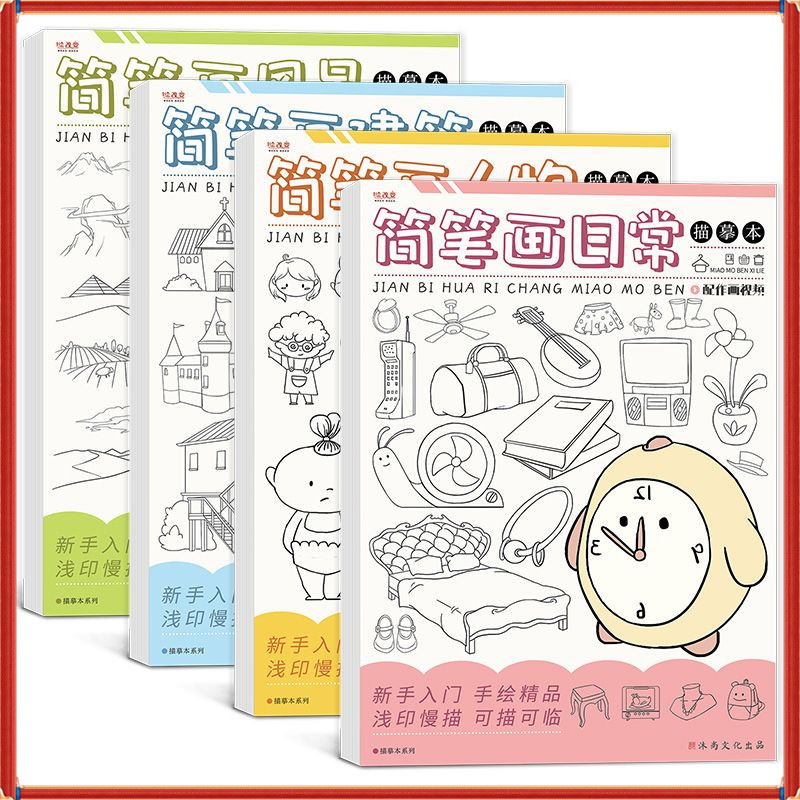 Simple Stroke Drawing Preschool Teacher Dedicated Line Drawing Copybook ...
