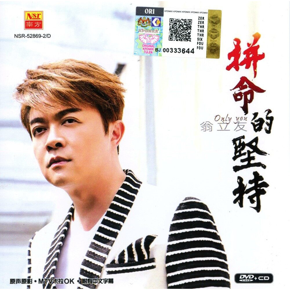 Weng Li You 翁立友 拼命的坚持 CD + DVD Karaoke 原声原影 MTV 卡拉OK 中文 Chinese ...