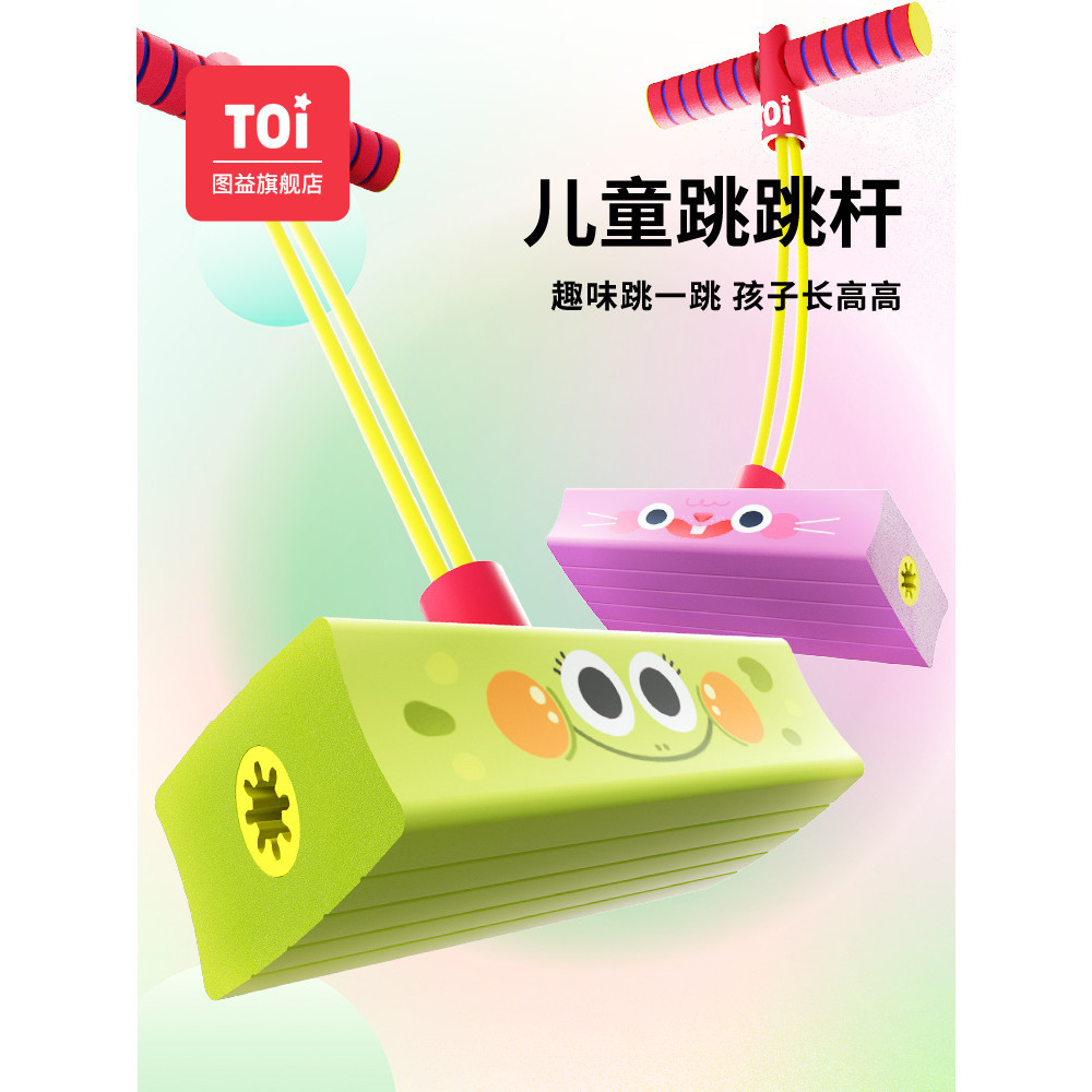 Toi TOI TOI Jumping Pole Children's Toy Frog Jumping Outdoor Long ...