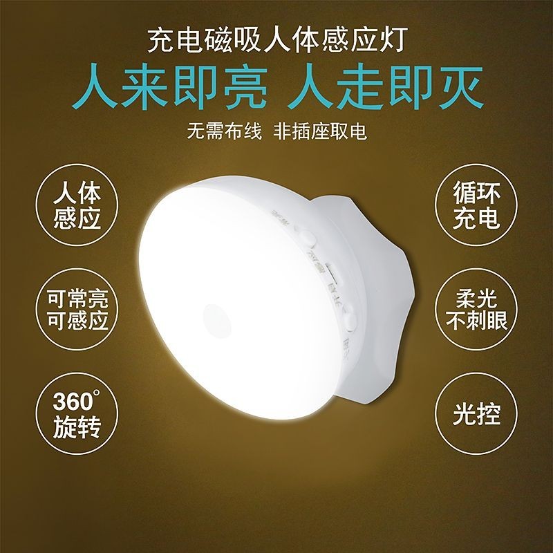 Led Human Body Induction Night Light Charging Light Control Magnetic ...