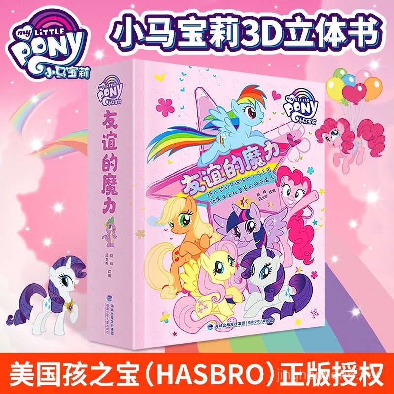 [Green Gourd] My Little Pony Pop-up Book Friendship Magic Pop-up Book ...