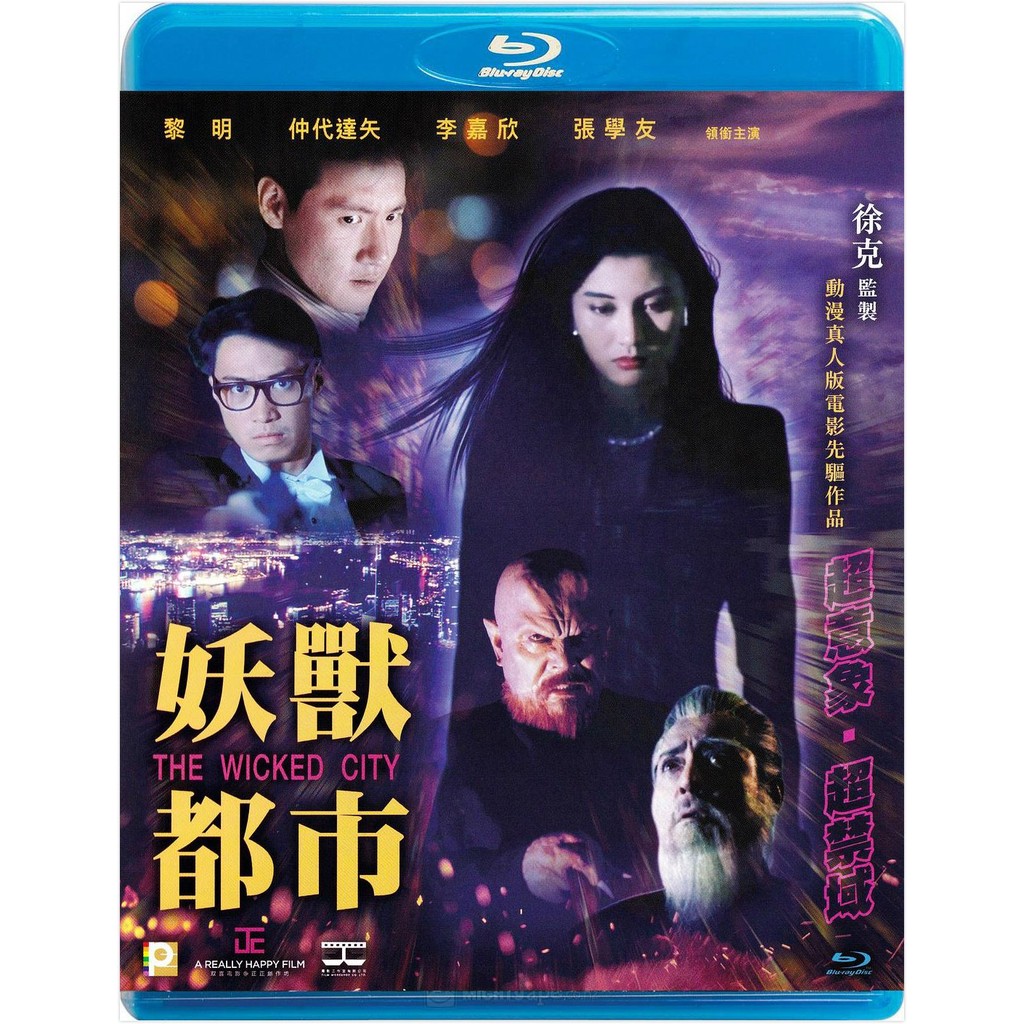 [Blu-Ray Movie] Monster CITY/THE WICKED CITY (1992) | Shopee Malaysia
