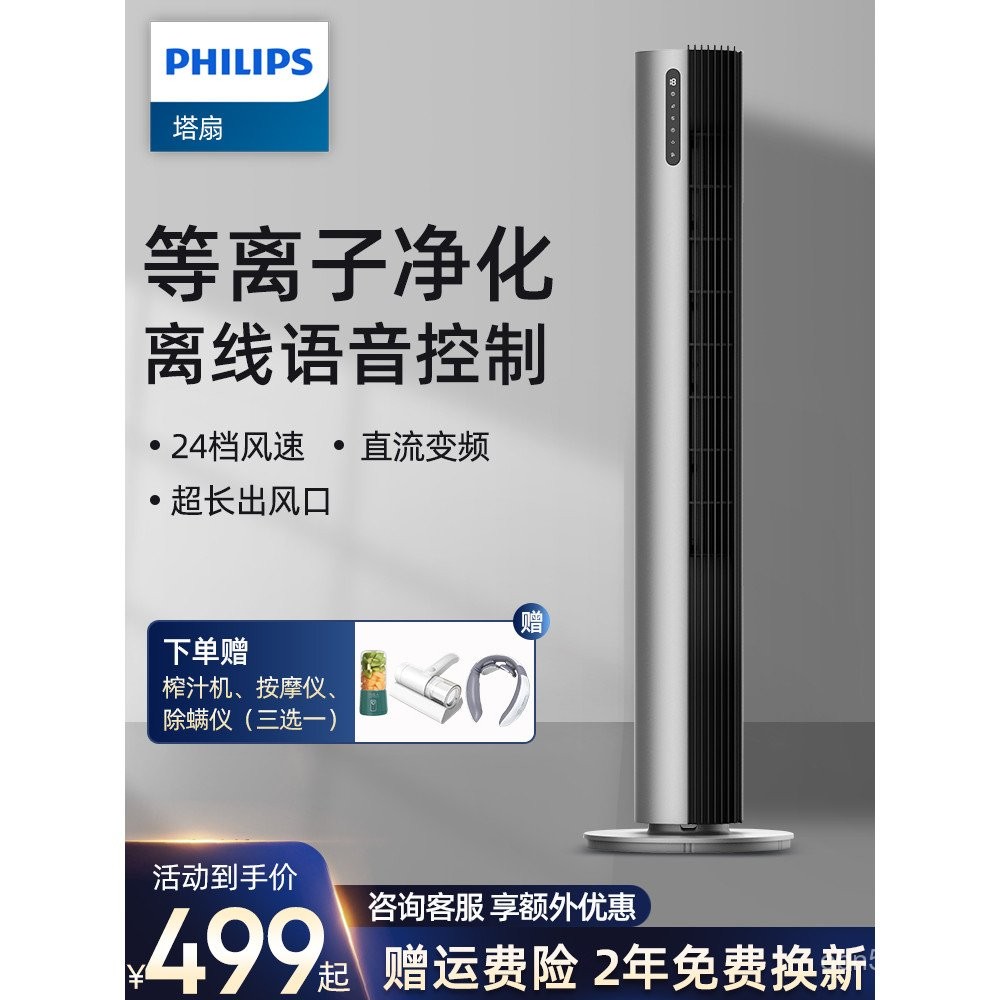Philips Tower Fan Leafless Fan Electric Fan Floor Household 2024 New Style Leafless Vertical ...