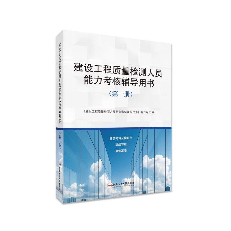 Construction Engineering Quality Test Personnel Ability Test Counseling ...