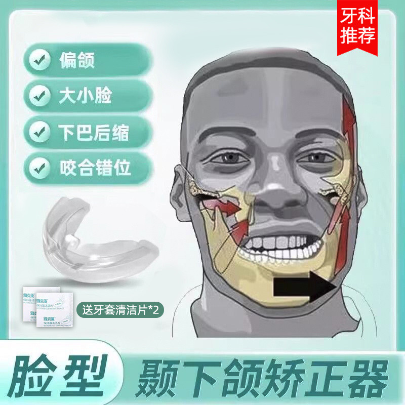 Low Jaw Joint Disorder Retracted Adult Face Shape Corrector Jaw Rebound ...