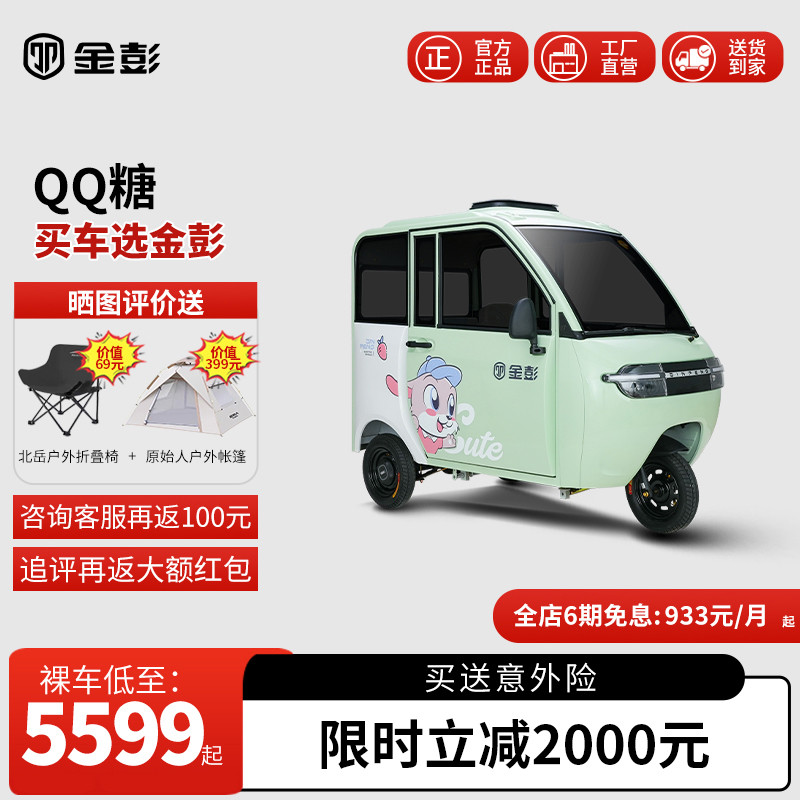 Jinpeng QQ Sugar Electric Beca Tertutup Penuh Skuter Isi Rumah Kecil ...
