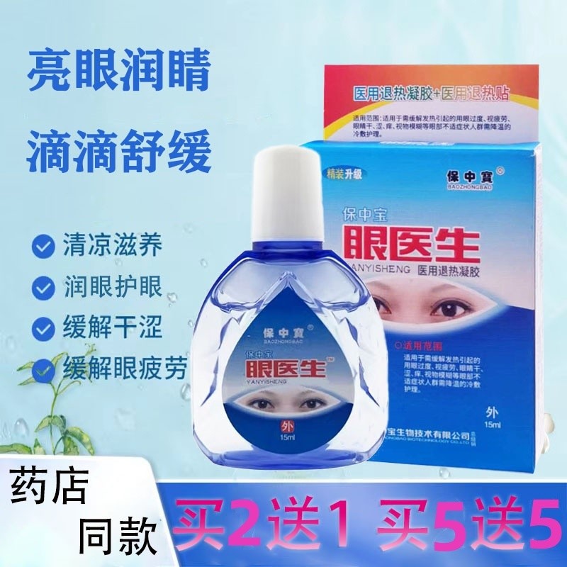 Good effect Eye Doctor Eye Drip Drip Fatigue Use Eye Excessively ...