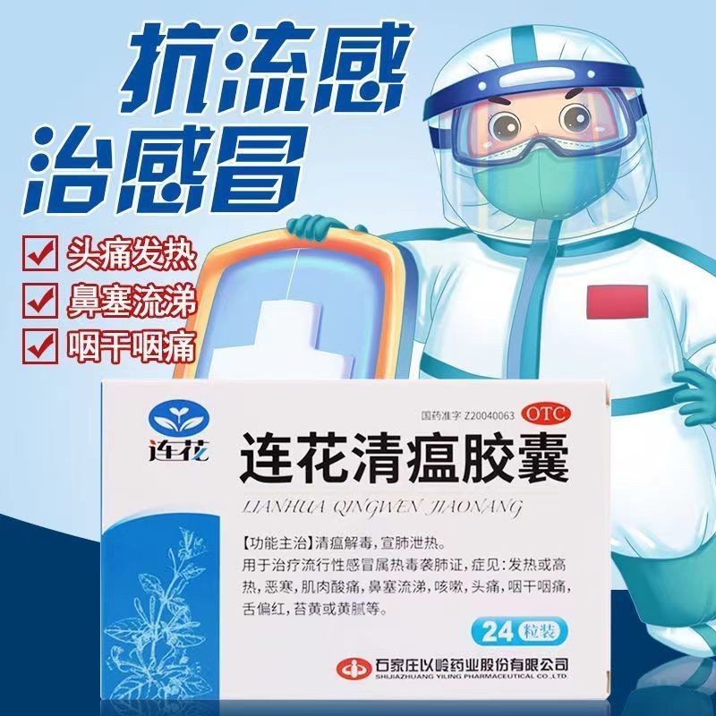 Yiling Lianhua Qingwen Capsules 24 Lotus Qingwen Qingwen Influenza ...
