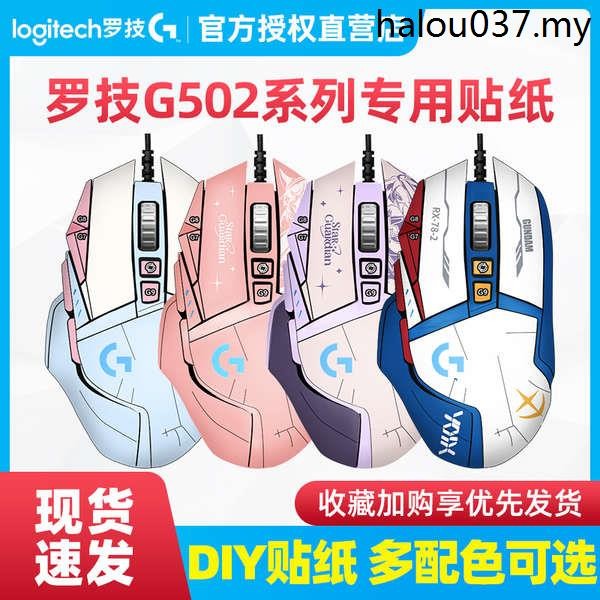 Logitech G502 SE/HERO Master Game Mouse DIY Sticker Customized Version ...